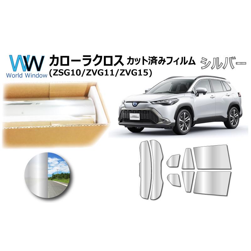 ミラータイプフィルムカローラクロス (ZSG10/ZVG11/ZVG15) カット済みカーフィルム リアセット : ワールドウインド株式会社 - 通販 - Yahoo!ショッピング