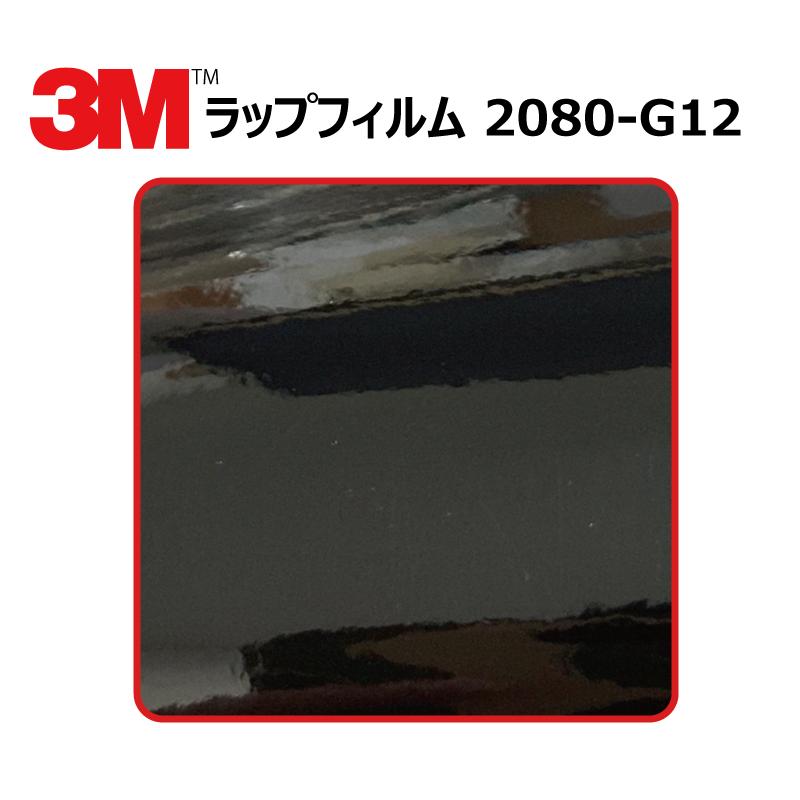【1524mm幅×10cm】 3M カーラッピングフィルム ブラック (2080-G12) : ワールドウインド株式会社 - 通販 - Yahoo!ショッピング