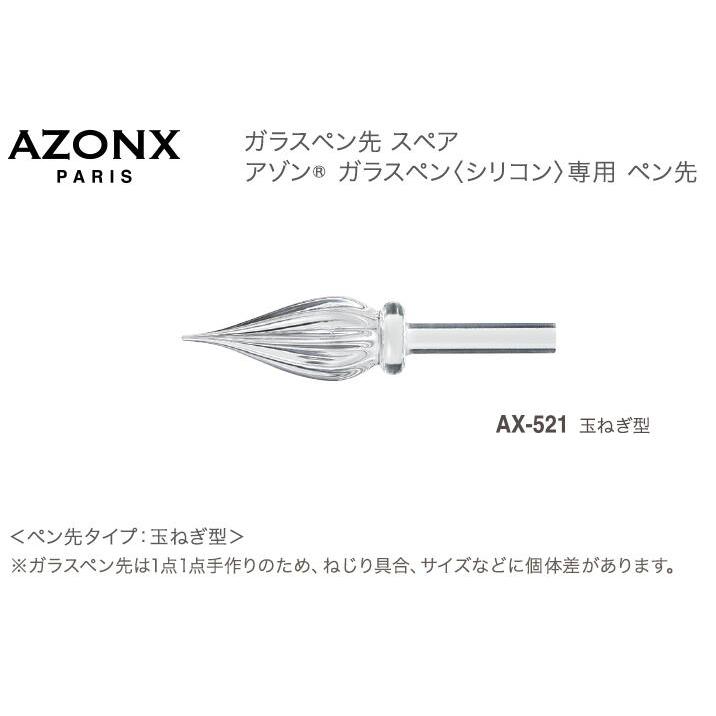 セキセイ AZONX アゾン ガラスペン先 スペア 玉ねぎ型 AX-521 : ax-521 : Office WOW！ - 通販 - Yahoo!ショッピング