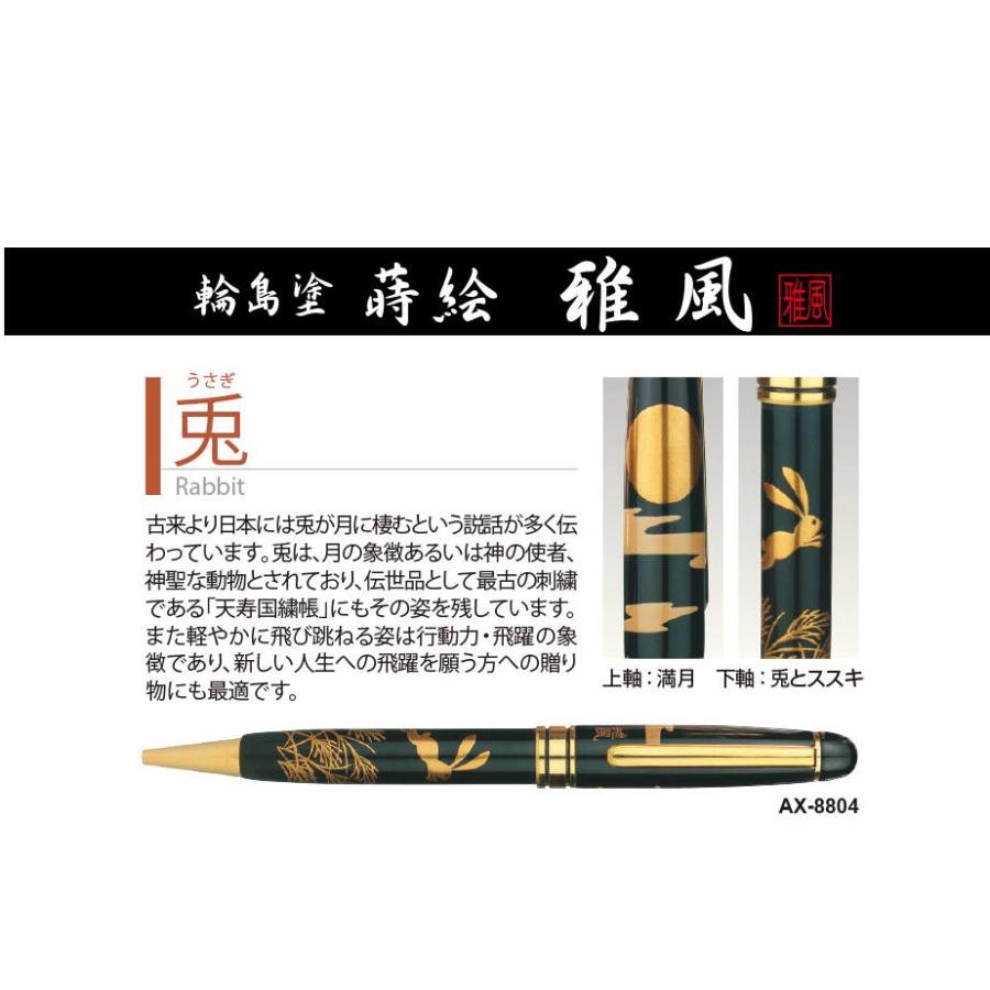 セキセイ 輪島塗 蒔絵 雅風 ボールペン 兎 うさぎ Rabbit AX-8804 : ax-8804 : Office WOW！ - 通販 - Yahoo!ショッピング