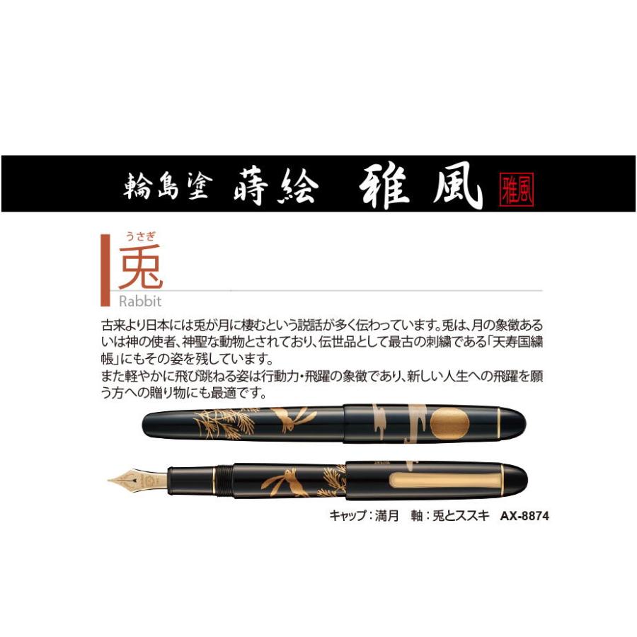 セキセイ 万年筆 輪島塗 蒔絵 萬年筆 雅風 兎 うさぎ Rabbit AX-8874 : ax-8874 : Office WOW！ - 通販 - Yahoo!ショッピング