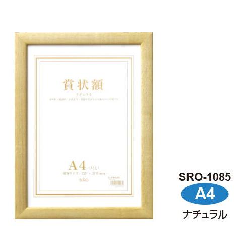 セキセイ セリオ 賞状額縁 木製賞状額 A4 ナチュラル SRO-1085-00 : Office WOW！ - 通販 - Yahoo!ショッピング