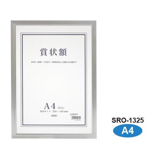 セキセイ セリオ 賞状額縁 アルミ賞状額 A4 SRO-1325 : sro-1325 : Office WOW！ - 通販 - Yahoo!ショッピング