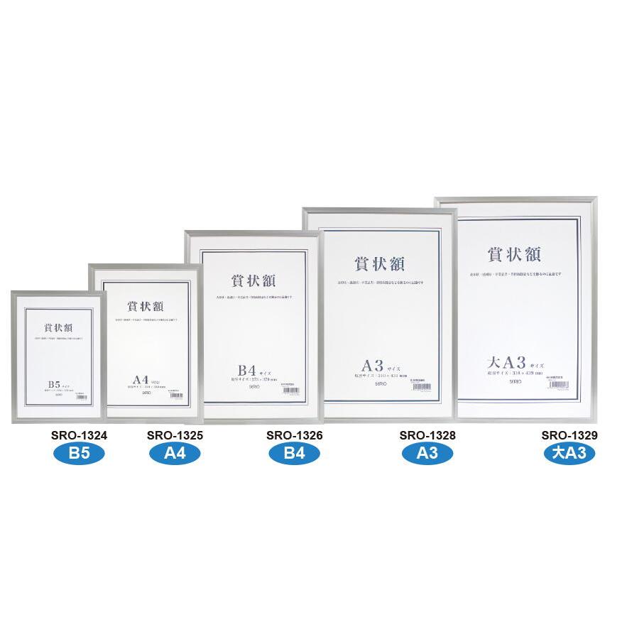 セキセイ セリオ 賞状額縁 アルミ賞状額 A4 SRO-1325 : sro-1325 : Office WOW！ - 通販 - Yahoo!ショッピング