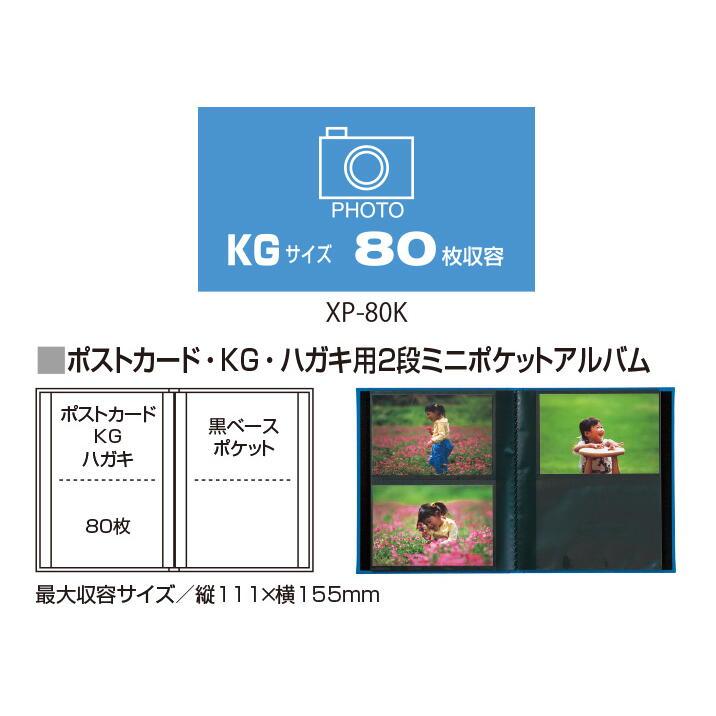 セキセイ ハーパーハウス レミニッセンス ミニポケットアルバム ポストカード KG ハガキサイズ 80枚収容 グリーン G XP-80K-30 : Office WOW！ - 通販 ...