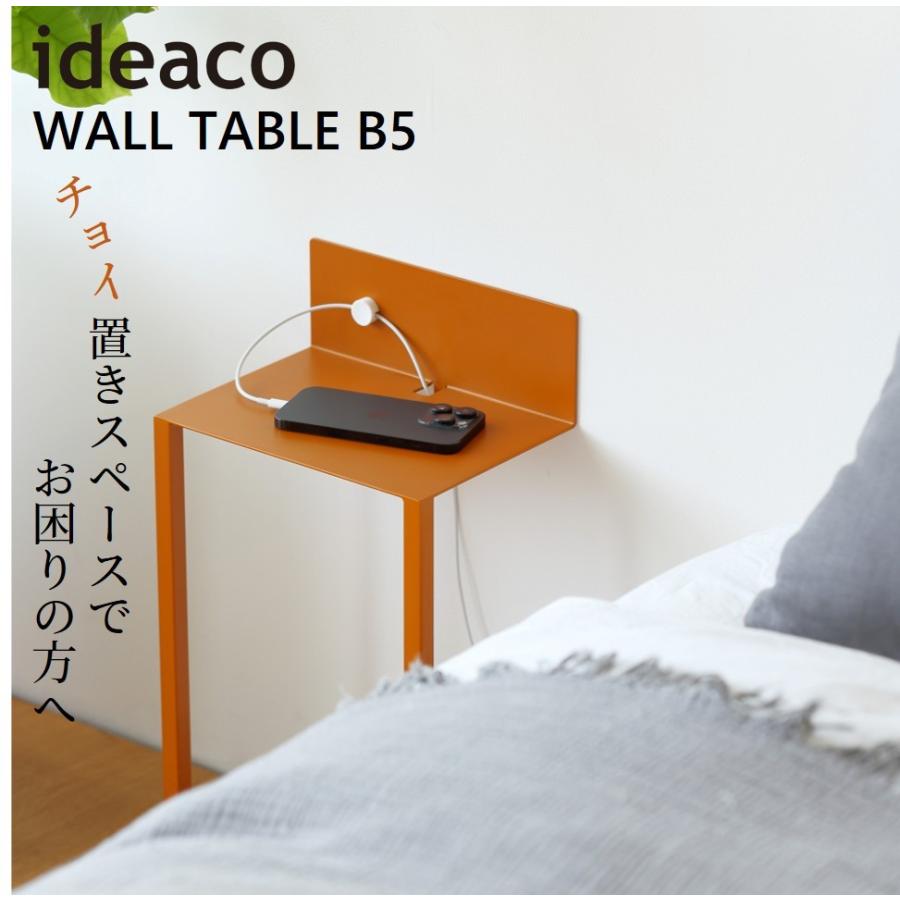 ideaco イデアコ ウォールテーブル B5 : WPB-shop Yahoo!店 - 通販 - Yahoo!ショッピング