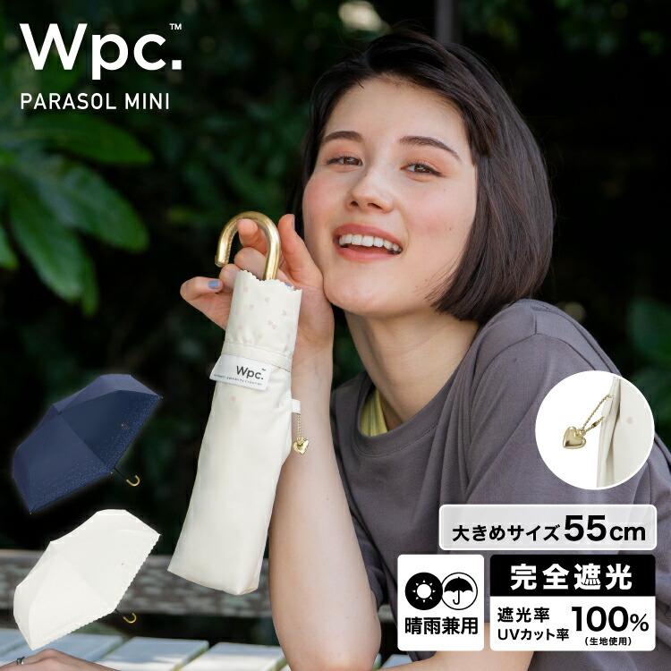 【Wpc.公式】ギフト対象 日傘折りたたみ 遮光グリッターハート ミニ【親骨55cm 大きい 手開き レディース おしゃれ 可愛い 女性 通勤 通学 社会人 学生】 : Wpc ...
