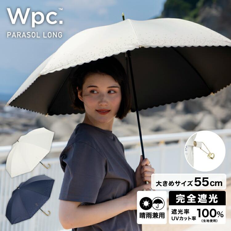 Wpc. 日傘 Wpc.公式 長 遮光グリッターハート 親骨55cm 大きい 手開き レディース おしゃれ 可愛い 女性 通勤 通学 社会人 学生 : Wpc.Yahoo!店 - 通販 ...