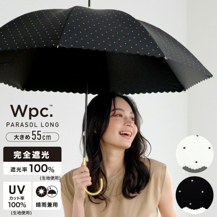 Wpc. 日傘 セール40%オフ Wpc.公式 長 遮光ドットフラワーポイント 親骨55cm 大きい 手開き レディース : Wpc.Yahoo!店 - 通販 - Yahoo!ショッピング