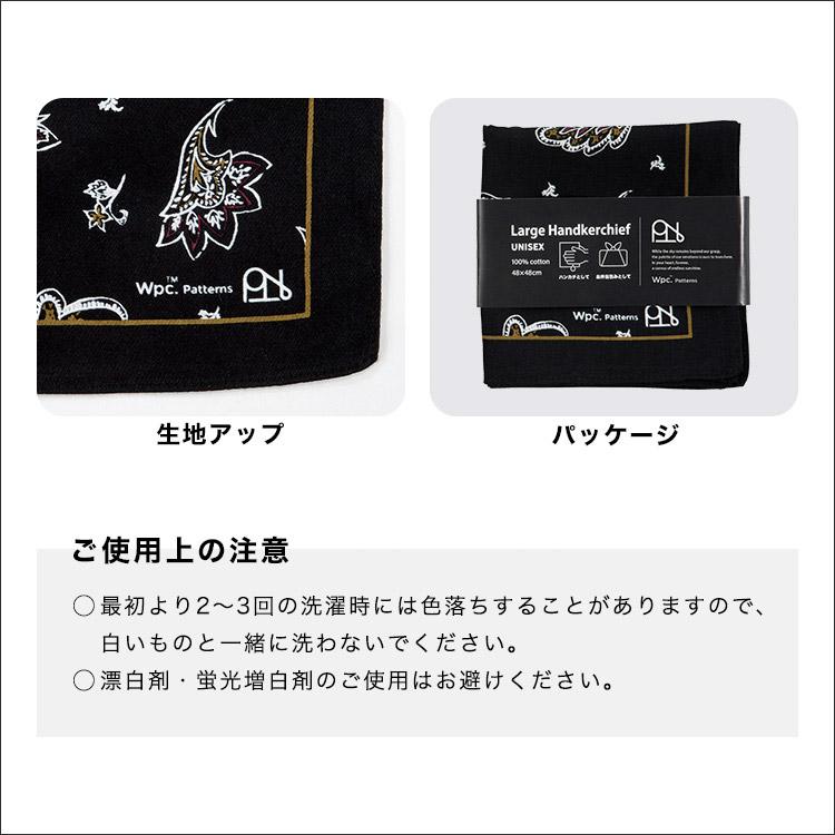 Wpc. Wpc.公式 Patterns 大判ハンカチ ユニセックス 大きめ 大きい レディース 女性 メンズ 男性 男女兼用 ブランド おしゃれ : Wpc.Yahoo!店 - 通販 ...