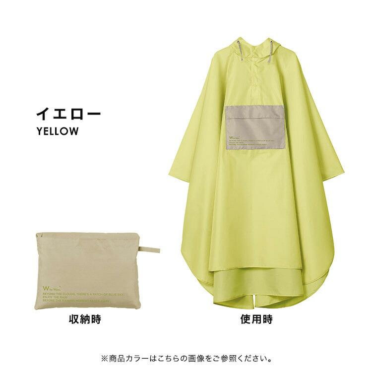 ギフト対象【Wpc.公式】WbyWpc. レインポンチョ[パッカブルポンチョ]バイカラーユニセックス【レインウェア レディース メンズ 男女兼用 撥水＆防水加工生地 : Wpc ...