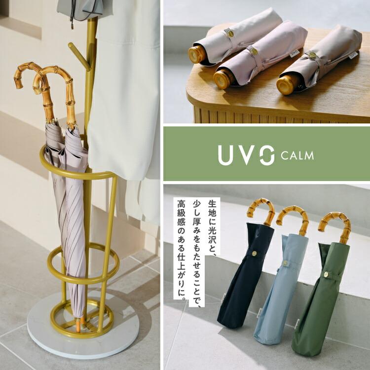 UVO ウーボ 日傘 Wpc.公式 長 8本骨 CALM 完全遮光100% 完全遮光 晴雨兼用 大きい 手開き レディース : Wpc.Yahoo!店 - 通販 - Yahoo!ショッピング