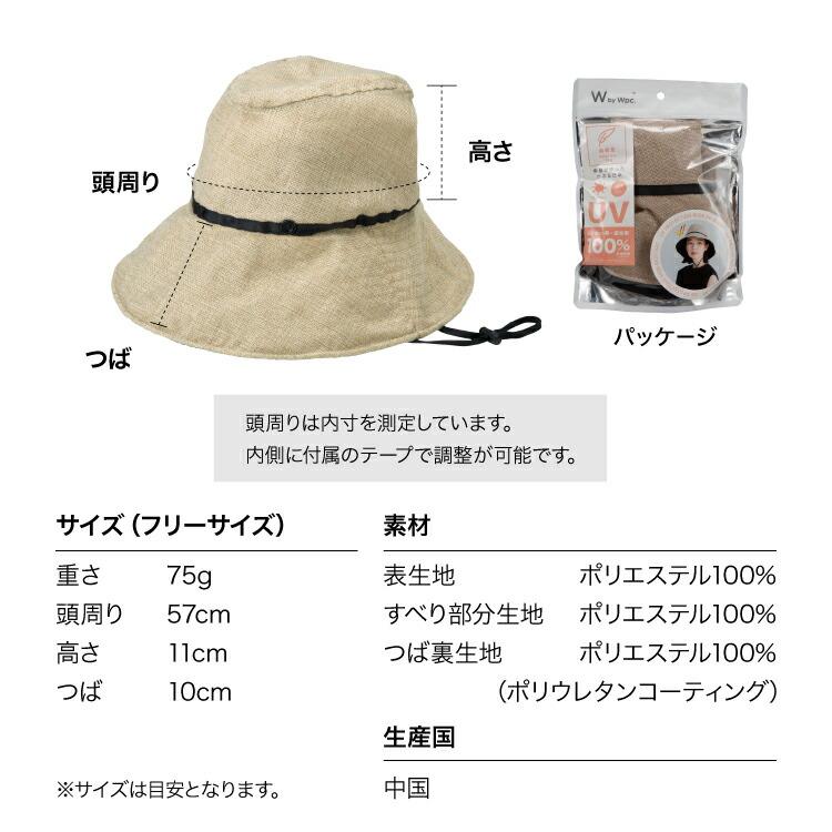 ギフト対象 Wpc.公式 WbyWpc. UVつば広ハット《メール便対象》 帽子 レディース 女性 遮光率・UVカット率99.99％以上 UPF50+ サイズ調節 コンパクト収納 天然 ...