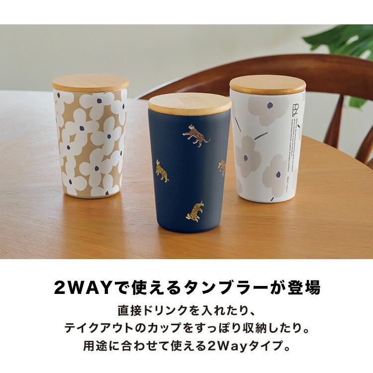 Wpc. ギフト対象 Wpc.公式 Patterns ステンレス2wayタンブラー キッチン おしゃれ レディース 女性 保温 保冷 蓋付き フタ 北欧 花柄 真空二層 430ml : Wpc ...