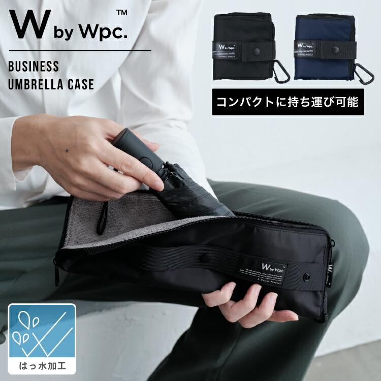 Wpc. ギフト対象 Wpc.公式 WbyWpc. ビジネスアンブレラケース おしゃれ ユニセックス 男女兼用 メンズ レディース 撥水 折りたたみ傘袋 無地 : Wpc.Yahoo!店 ...