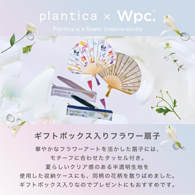 Wpc. 扇子 Wpc.公式 Patterns 雑貨 [plantica×Wpc.]ギフトボックス入りフラワー扇子 レディース : Wpc.Yahoo!店 - 通販 - Yahoo!ショッピング