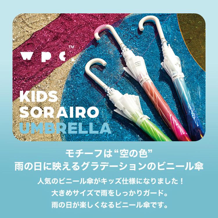 【Wpc.公式】キッズ長雨傘 Wpc.KIDS 空色アンブレラ【ビニール傘 長傘 子ども 子供 男の子 女の子 おしゃれ 可愛い かわいい 大きめ親骨55cm 大きい 手開き 透明 : Wpc ...