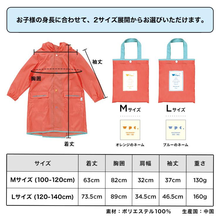 【春セール★50%オフ】ギフト対象【Wpc.公式】WbyWpc. レインウェア Wpc. KIDS 無地レインコート《メール便対象》【撥水 キッズ 子ども 子供 男の子 女の子 : Wpc ...