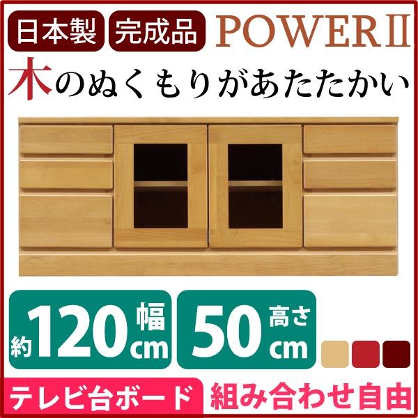 ローボード テレビ台 3段 約幅120cm ナチュラル 木製 扉収納付き 日本製 リビング ダイニング 完成品 開梱設置〔代引不可〕 :ds ...
