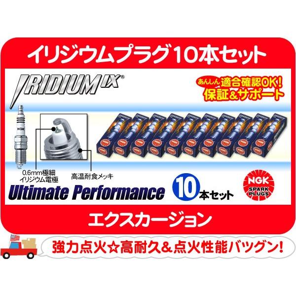 NGK イリジウムプラグ10本セット TR55IX・エクスカージョン 点火 スパークプラグ イリジューム★B3F : ワールドパフォーマンス ...