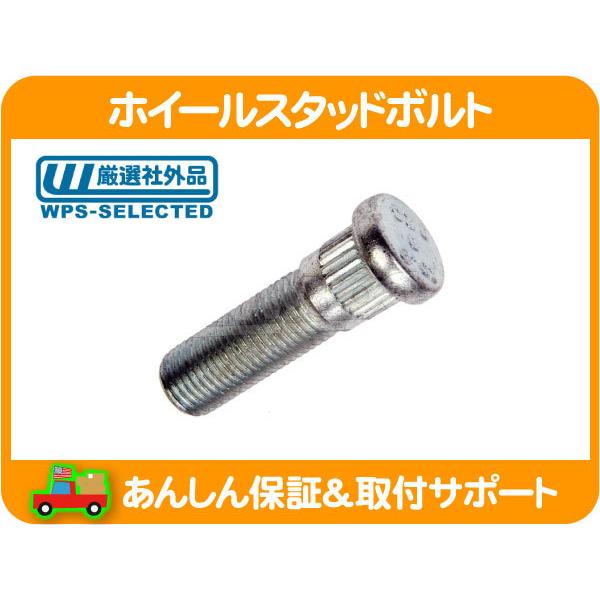 ホイール スタッド ボルト M14x1.5 リア・サバーバン 94-95y 6.5L 7.4L 2500 ハブ クリップ スタット ...