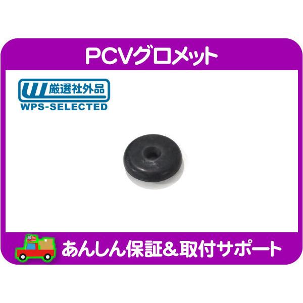 PCV グロメット・ダッジ ラム バン ピックアップ デュランゴ ダコタ グランドチェロキー バルブカバー クランクケース 53030017 ...