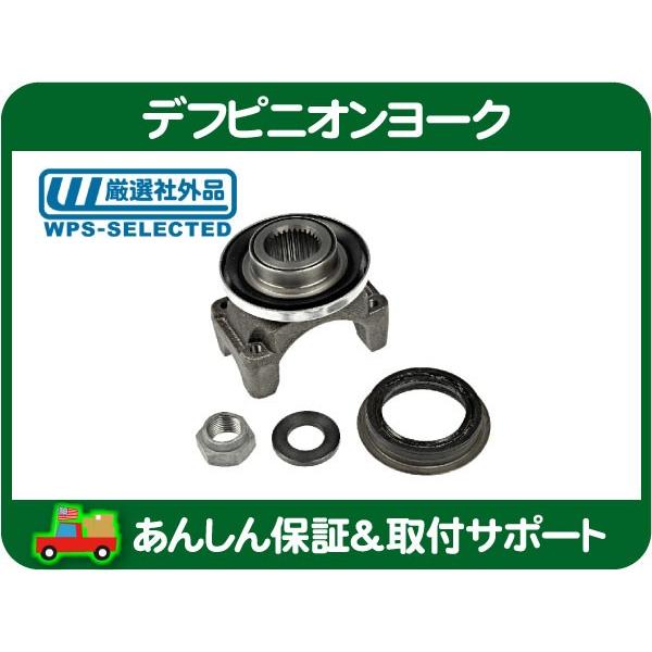 デフピニオンヨーク オイルシール ナット付・サバーバン タホ エスカレード ユーコンデナリ K5ブレイザー アバランチ シルバラード★GCP ...