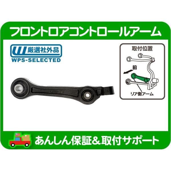 フロント ロア コントロールアーム リア側アーム 左右共通・チャージャー マグナム 300C 2WD クライスラー 68002123AC 互換 ...