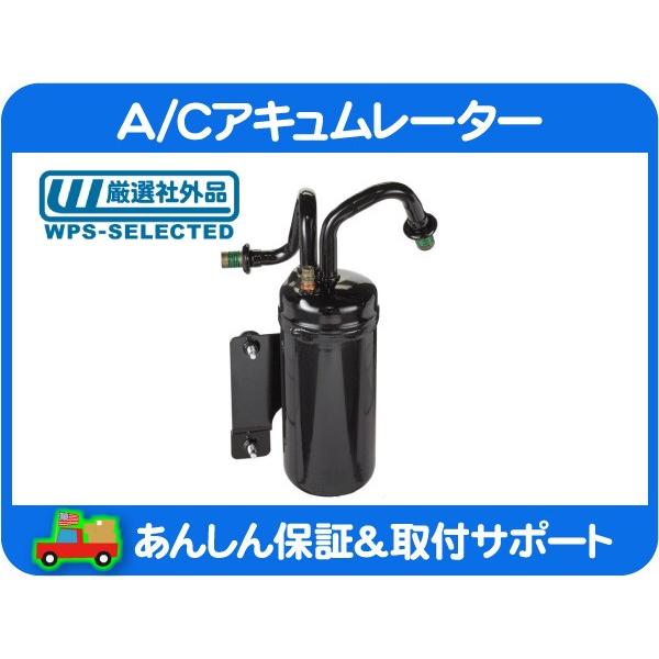 A/Cアキュムレーター リキッド タンク・ダッジ ラム ピックアップ 02-09 エアコン レシーバー ドライヤー 55055963AC ...