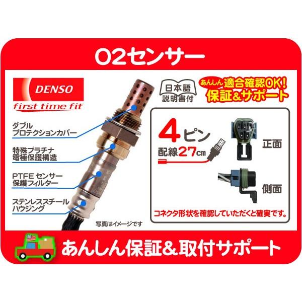 デンソー O2センサー 触媒 前 後・キャデラック SRX 10-11y ABA-T166C オキシゲン ラムダ 排気温 DENSO 互換品番 ...