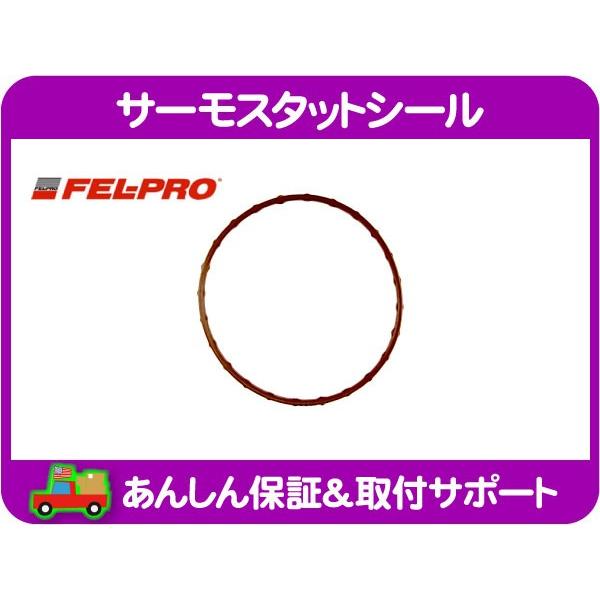 サーモスタット シール Oリング ガスケット パッキン・タンドラ TUNDRA セコイア セコイヤ SEQUOIA サーモスタッド ...