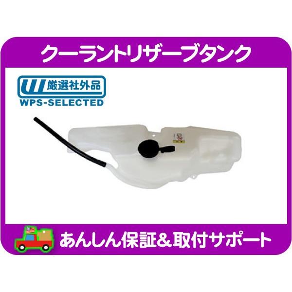 クーラント リザーブ タンク・エクスプローラー スポーツトラック 冷却水 リザーバー 6L2Z8A080C 8L2Z8A080B ...