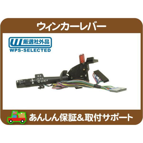 ウィンカー レバー・エクスプレス サバナ 01-02y ターン シグナル ハザード スイッチ ウォッシャー ワイパー 26102159 互換★ ...