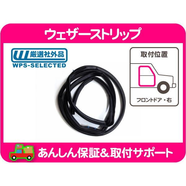 ウェザーストリップ フロント ドア 全周 右・ラングラー JK 07-17y ゴム ラバー パッキン モール 55395274AW 互換★ ...