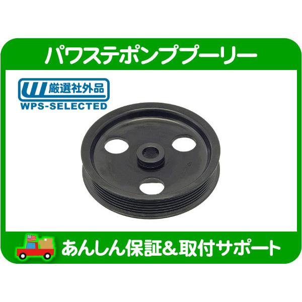 パワステ ポンプ プーリー・グランドチェロキー WJ WG ラングラー TJ チェロキー 7MX XJ ジープ パワー ステアリング ...