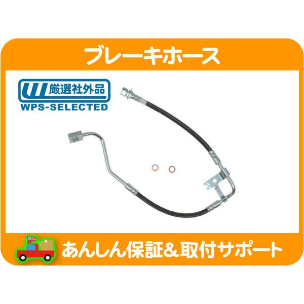 ブレーキ ホース フロント 右・ダコタ 01-02y ダッジ ゴムホース ケーブル チューブ 52009878AD 52009878AE 互換 ...