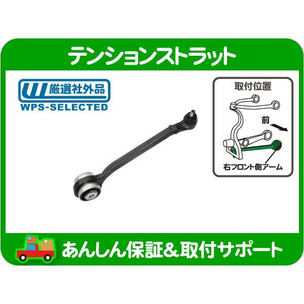 テンション ストラット ロッド ロア 右 フロント側 アーム・チャレンジャー 300 チャージャー コントロール アーム 4670508AD ...