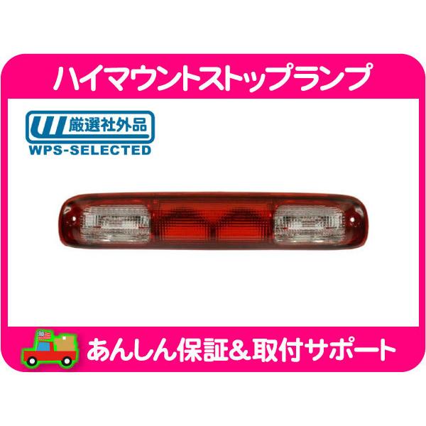 ハイマウント ストップ ランプ・シルバラード シエラ 01-06y ブレーキランプ テールランプ ライト LED 15884341 ...