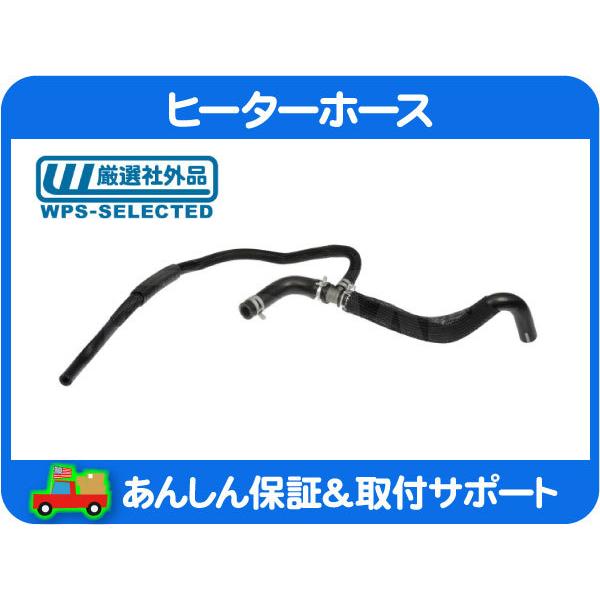 ヒーター ホース ASSY・チャージャー マグナム チャレンジャー 300C GH-LX57 ジョイント 三又 チューブ クーラント ...