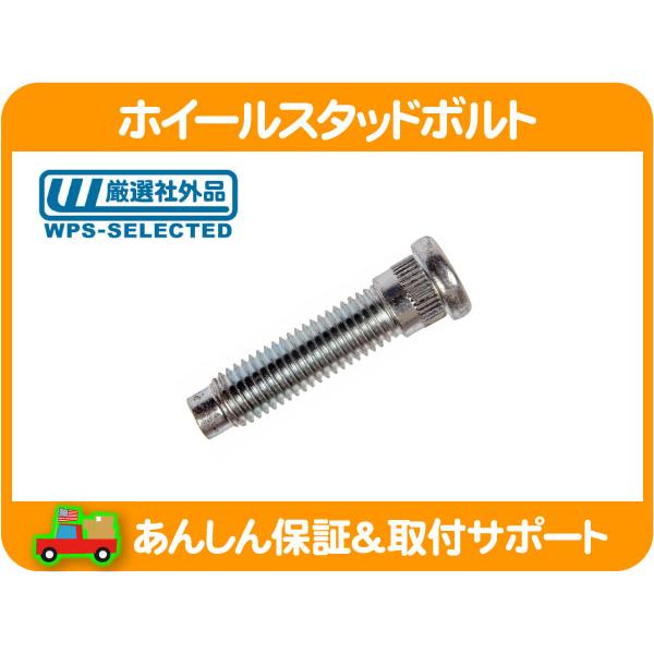 ホイール スタッド ボルト M14X2.0 フロント・ナビゲーター エクスペディション ハブボルト ネジ クリップボルト スタット 610 ...