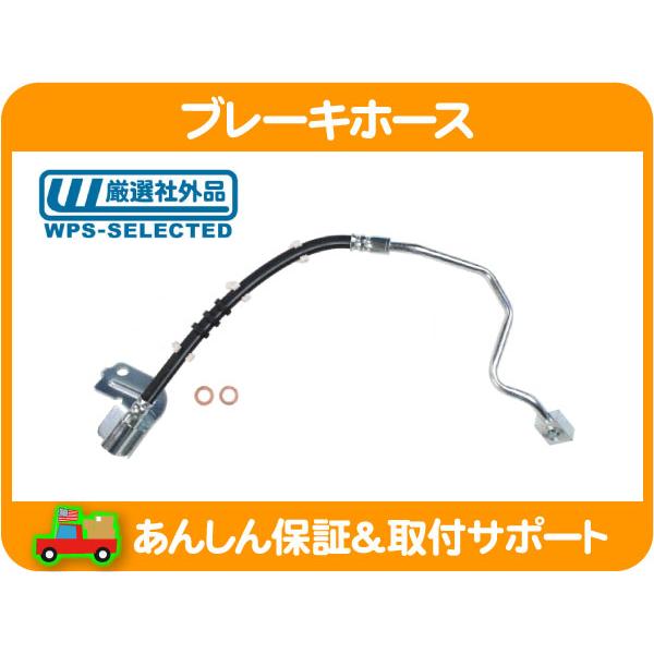 ブレーキホース フロント 右・エクスプローラー 02-05y ゴムホース フルード パイプ ハイドロ フォード チューブ 社外品★PVS : ワールドパフォーマンスサービス - 通販 ...