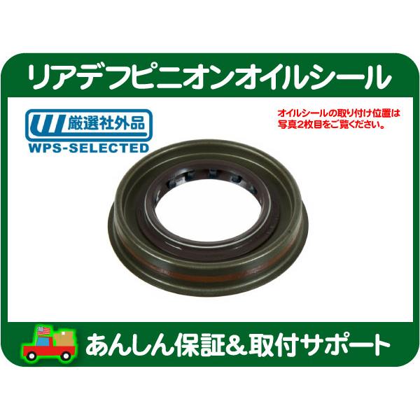 リア デフ ピニオンオイル シール・グランドチェロキー JK ラングラー 07y〜 Jeep デフミッドシール ギア リヤ リングギア WH ...