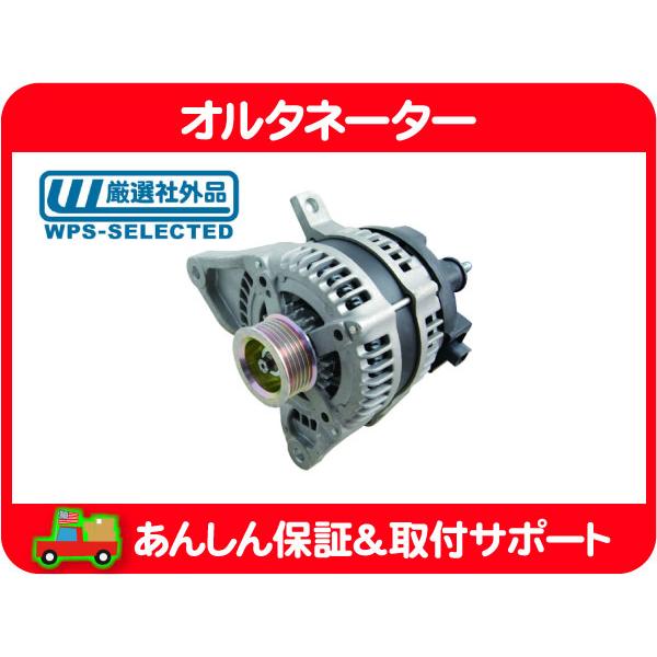 オルタネーター 新品 150A・グランドチェロキー コマンダー ダイナモ 充電器 発電機 ジェネレーター 56044380AJ互換★PXX ...