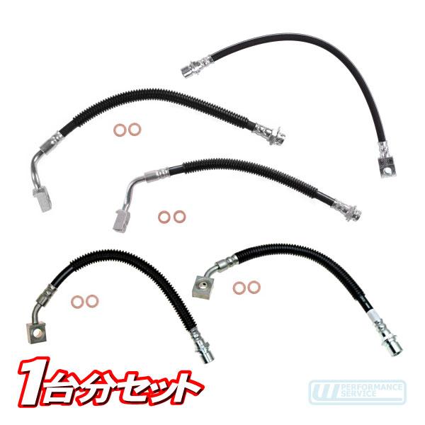 ブレーキホース 1台分 セット・アストロ サファリ 03-05y 4.3L 2WD フルード チューブ ライン パイプ シボレー フロント リア 前後★ZU6 : ワールドパフォーマンス ...
