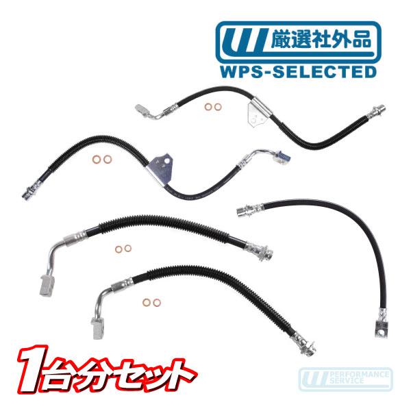 ブレーキホース 1台分 セット・アストロ サファリ 03-05y 4.3L 4WD フルード パイプ チューブ ライン シボレー フロント リア 前後★ZU7 : ワールドパフォーマンス ...
