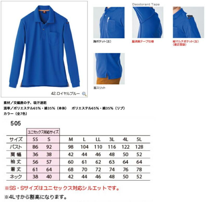 burtle 505 バートル 長袖ポロシャツ 作業服 作業着 仕事着 かっこいい ワークウェア 制服 : ワークウエイト - 通販 - Yahoo!ショッピング