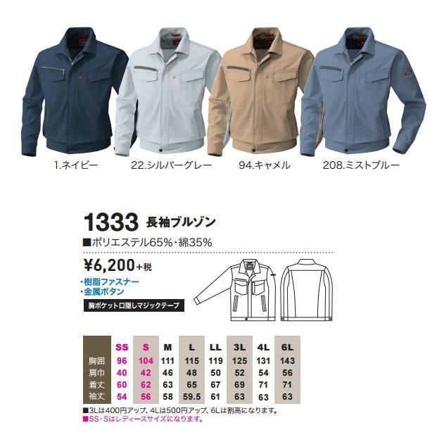 SOWA sowa 1333 桑和 ソーワ 長袖ブルゾン 作業服 作業着 仕事着 かっこいい ワークウェア 制服 : ワークウエイト - 通販 - Yahoo!ショッピング