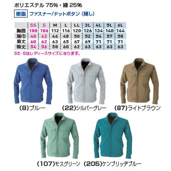 SOWA sowa 3002-00 桑和 ソーワ 長袖ブルゾン 作業服 作業着 仕事着 かっこいい ワークウェア 制服 : ワークウエイト - 通販 - Yahoo!ショッピング