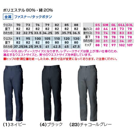 SOWA sowa 3012-09 桑和 ソーワ スラックス 作業服 作業着 仕事着 かっこいい ワークウェア 秋冬用 : ワークウエイト - 通販 - Yahoo!ショッピング