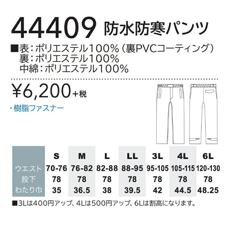 SOWA sowa 44409 桑和 ソーワ 防水防寒ズボン 作業服 作業着 仕事着 かっこいい ワークウェア 制服 : ワークウエイト - 通販 - Yahoo!ショッピング